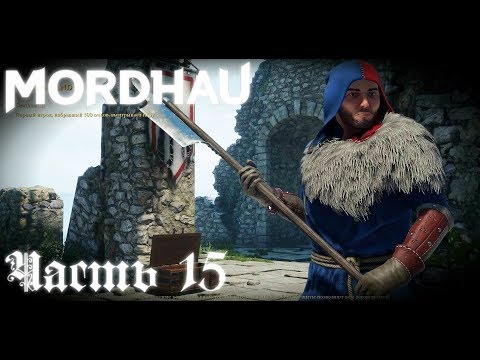 Mordобой  Mordhau стрим Часть #15