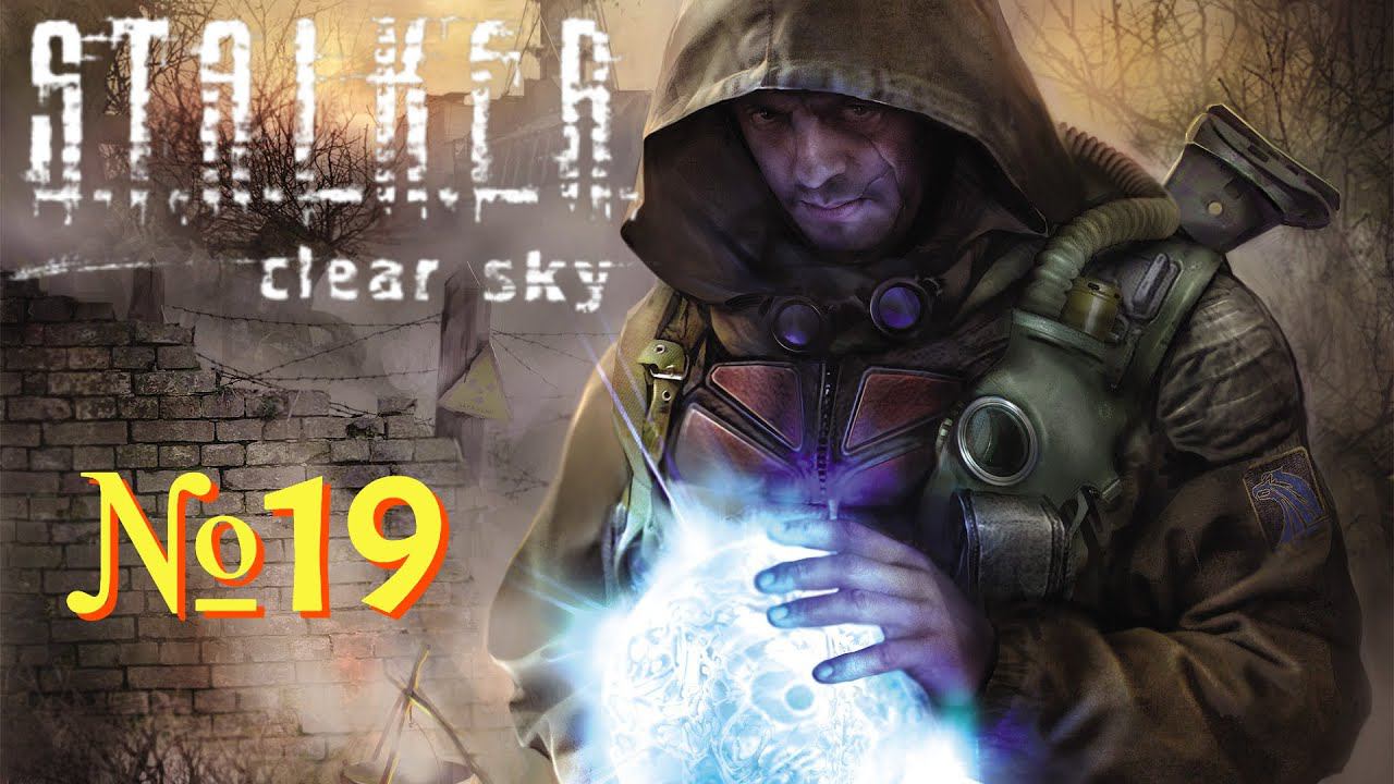 S.T.A.L.K.E.R.: Чистое небо. №19 ▶ Лиманск.