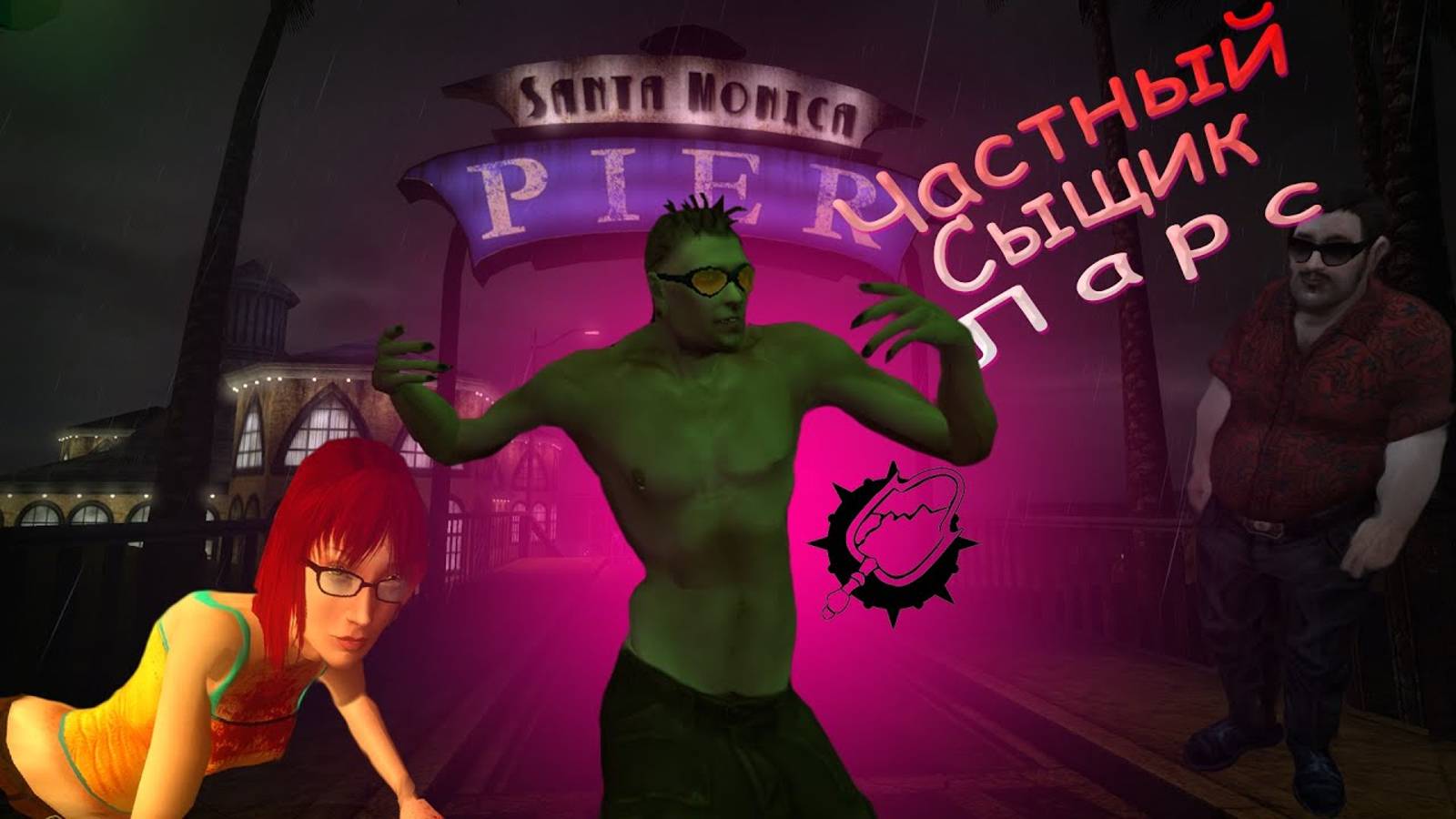 Vampire the Masquerade Bloodlines часть вторая  - Частный сыщик Ларс