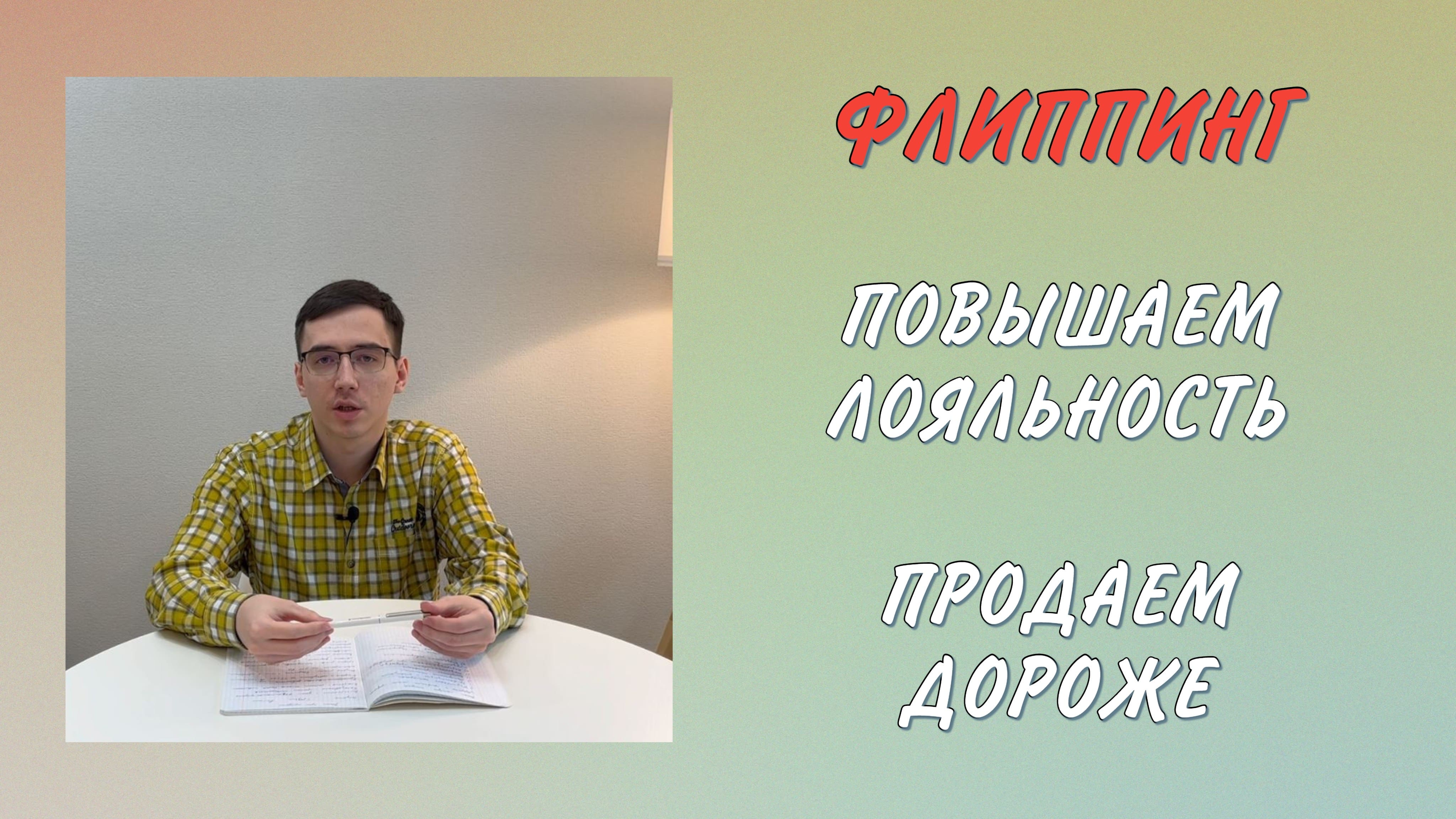 Как продать квартиру дороже?