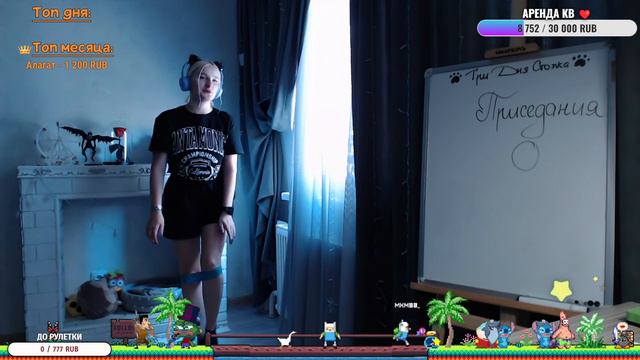 Одеваю трусики на стриме🔞💦