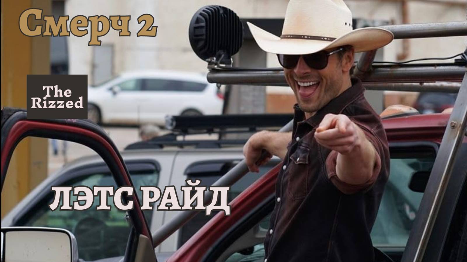 Смерч 2 (Twisters) | Trailer's rizz check