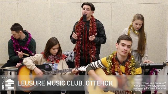 Новогодняя композиция от музыкальной группы «Оттенок» Снежинка – Л. Дербенёв, Е. Крылатов / Оттенок