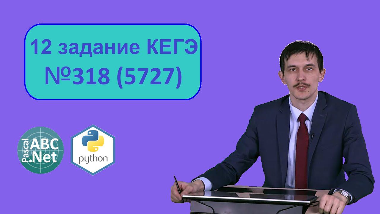 №12 ЕГЭ Информатика. Решаем задачу 5727 сайт Полякова. Строки. Редактор Исполнитель.