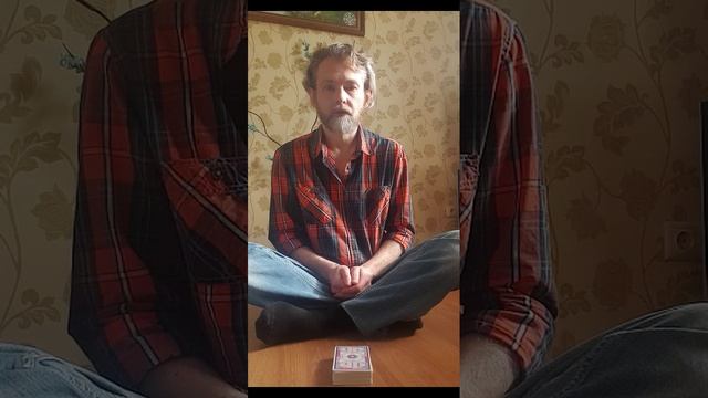 Таро. Смысл "семьи" для личности?