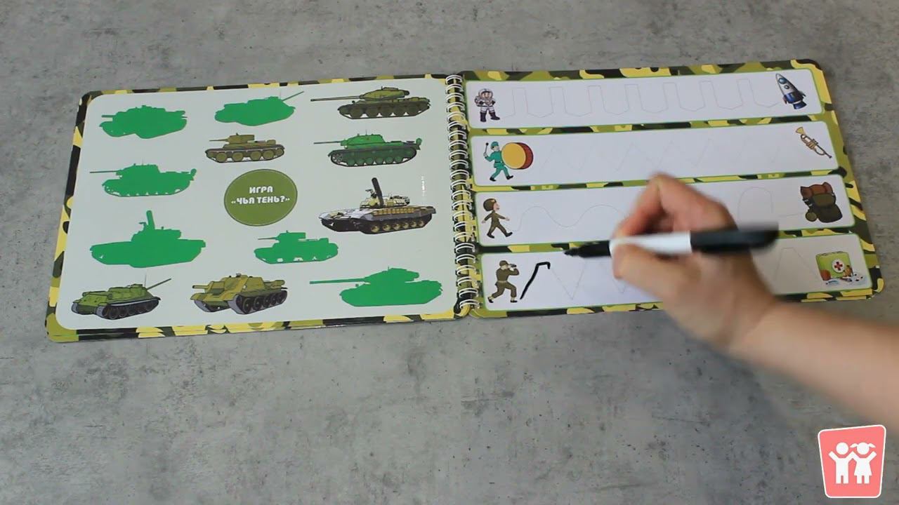 Альбом игр с маркером "Русский Солдат не знает преград"