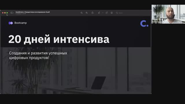 Bootcamp Урок №1 Знакомство  Продуктовые исследования