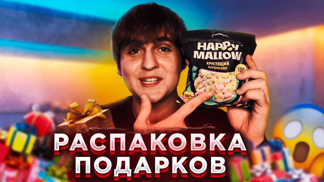 РАСПАКОВКА ПОДАРКОВ // ВОЗВРАЩЕНИЕ НА RUTUBE???