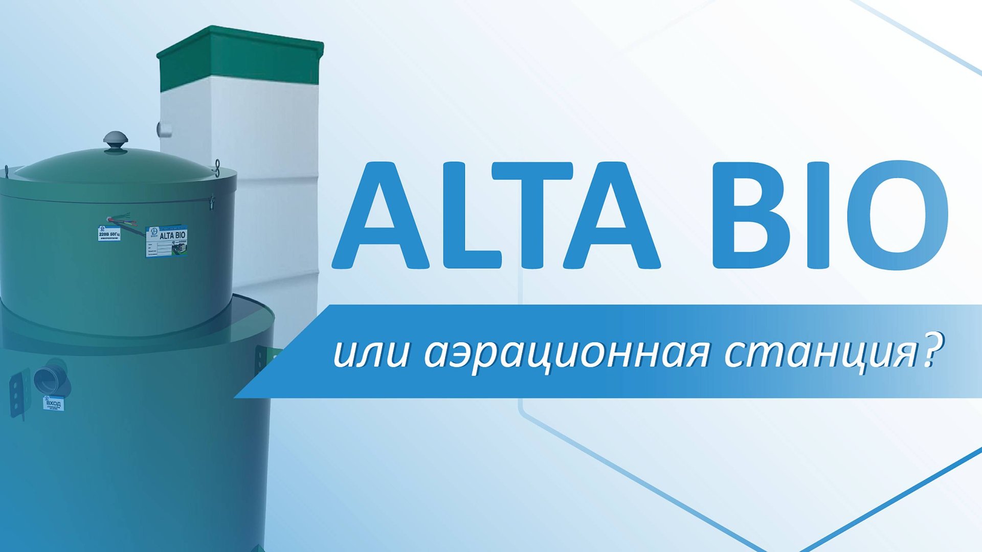 Круглый год без забот с ALTA BIO