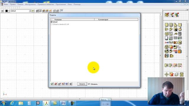 bcad Урок 1.1 Настройки перед работой.