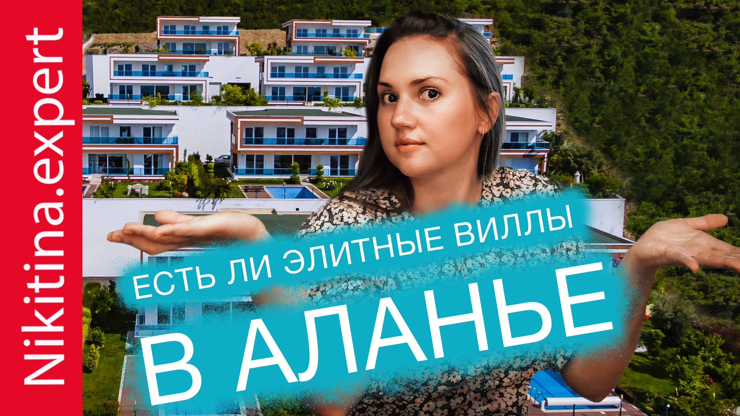 Элитные виллы в Алании | Где купить виллу в Алании (обзор виллы за €500 000)