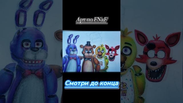 Рисунок фнаф1