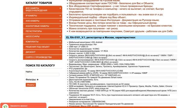 EL RA 5161 V 1: разбор характеристик видеорегистратора (отзывы, инструкция, обзор)