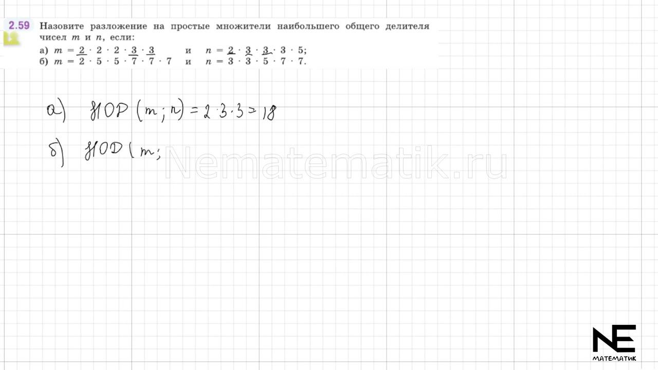 Задание №2.59 Математика 6 класс.1 часть. ГДЗ. Виленкин Н.Я