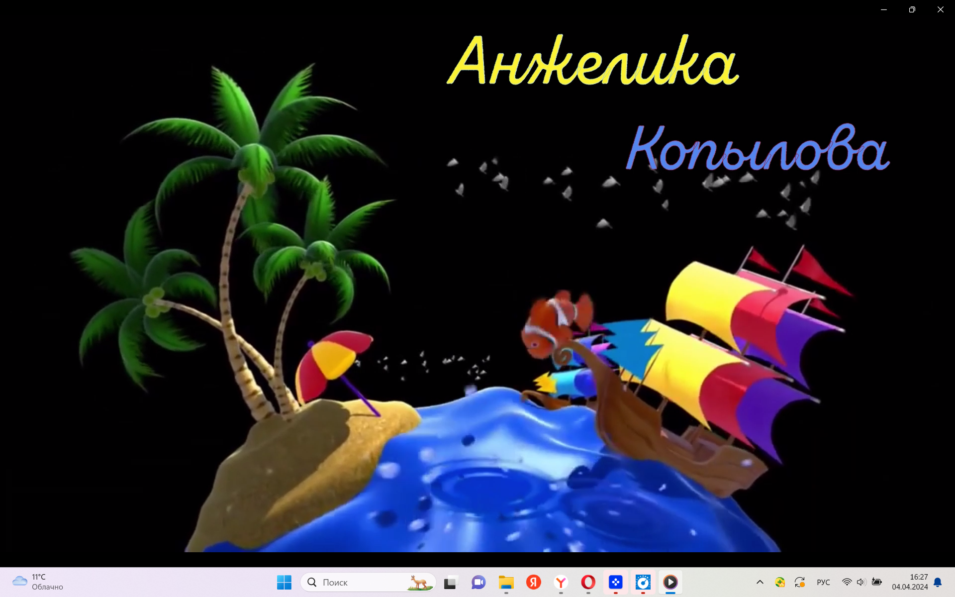 Остров мечты