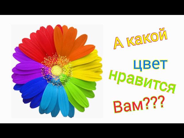 Цвета на турецком языке.