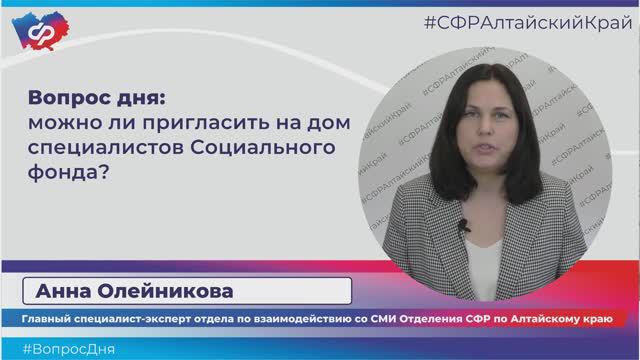 Можно ли получить на дому услуги Социального фонда?