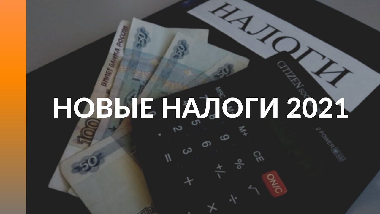 Кому придется платить больше в 2021 году? / #shorts