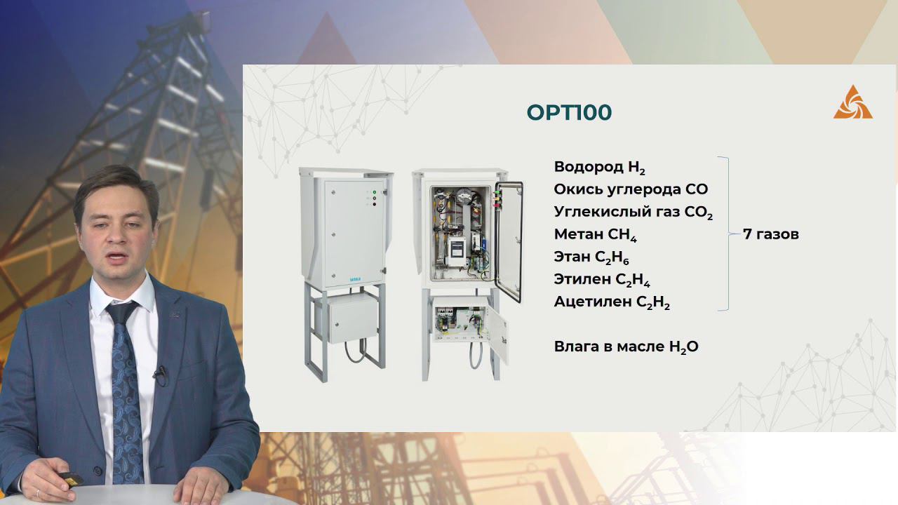 07 Международный технический семинар Энергоскан. Докладчик - Стацура Василий.