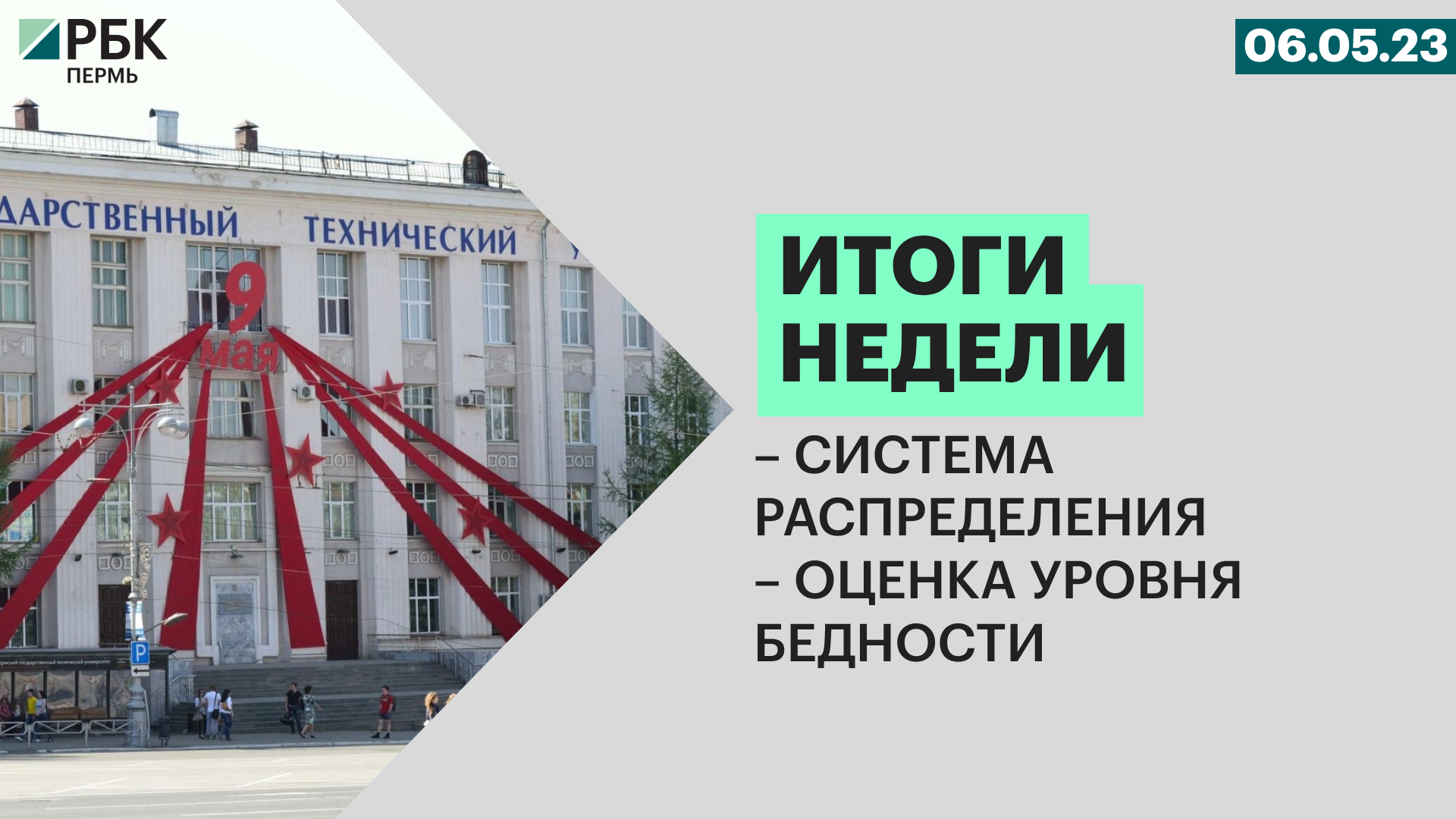Итоги недели 14:00 | 06.05.23