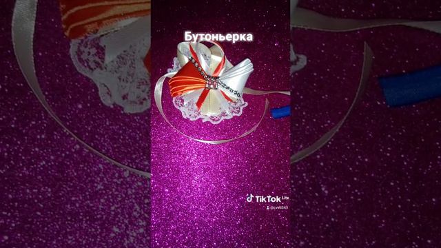 Бутоньерки- это украшения не только на запястье,а на украшение зеркал авто