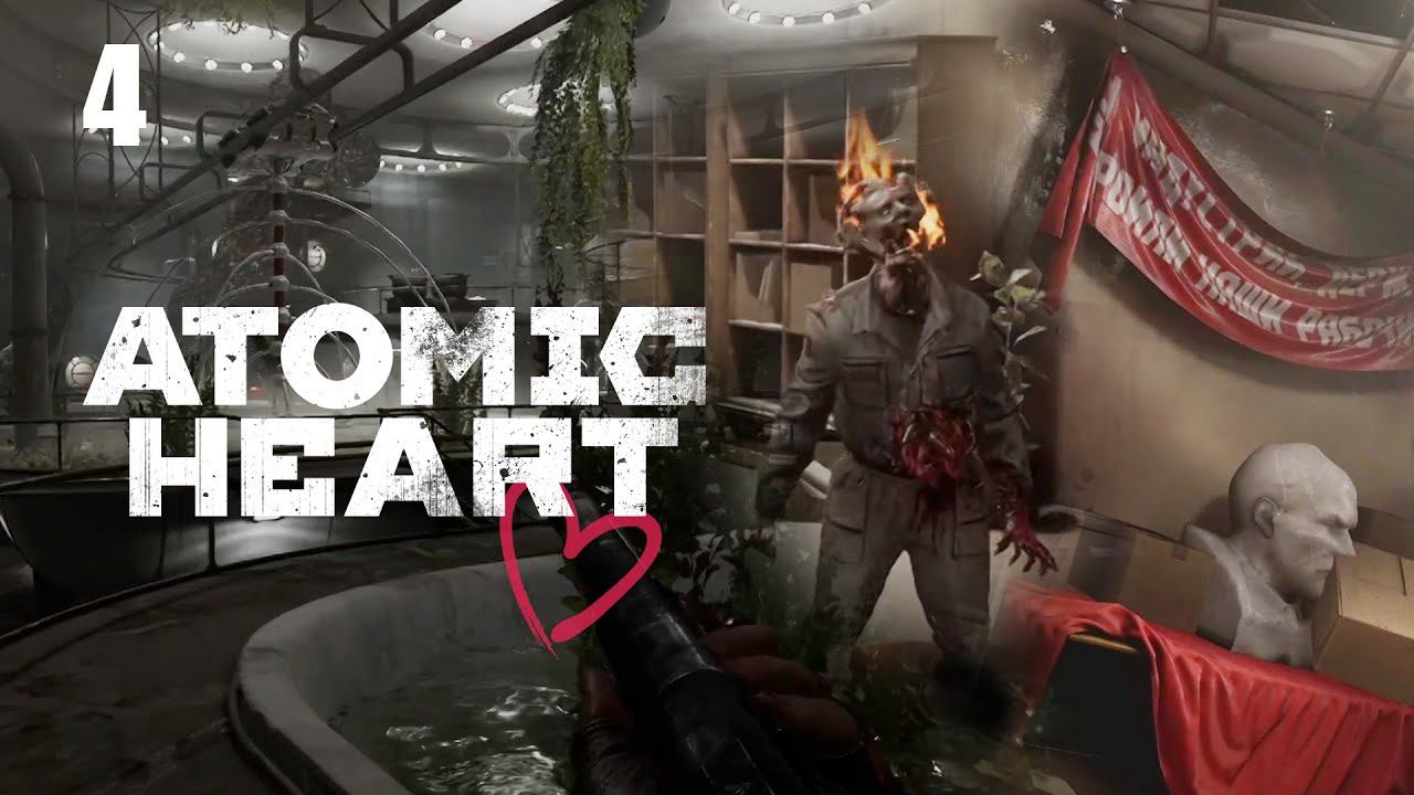 РЕЗИДЕНТ ПОД БАСКОВА / Atomic Heart / Часть 4