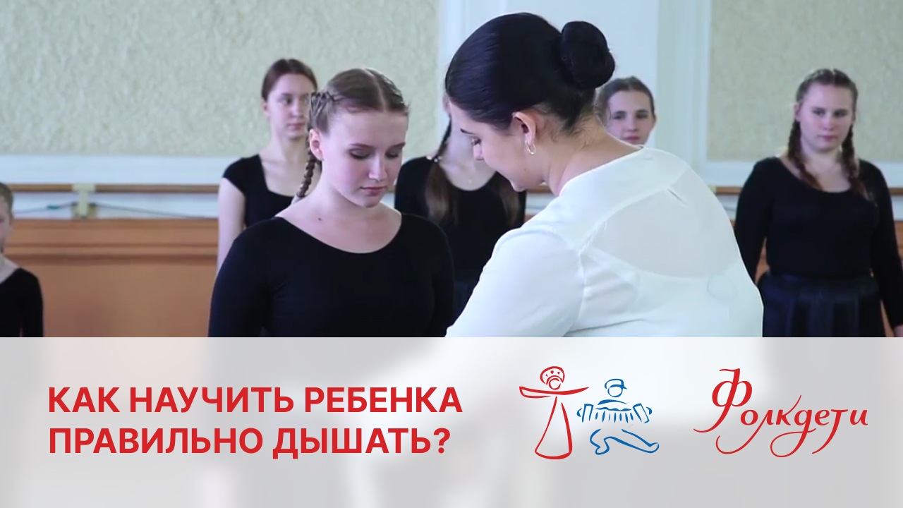 Как научить ребенка правильно дышать