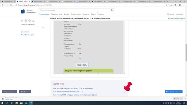 8 РАЗДЕЛ СЕРВИСЫ! Помощь руководителю в актуальных и верных расчетах показателей