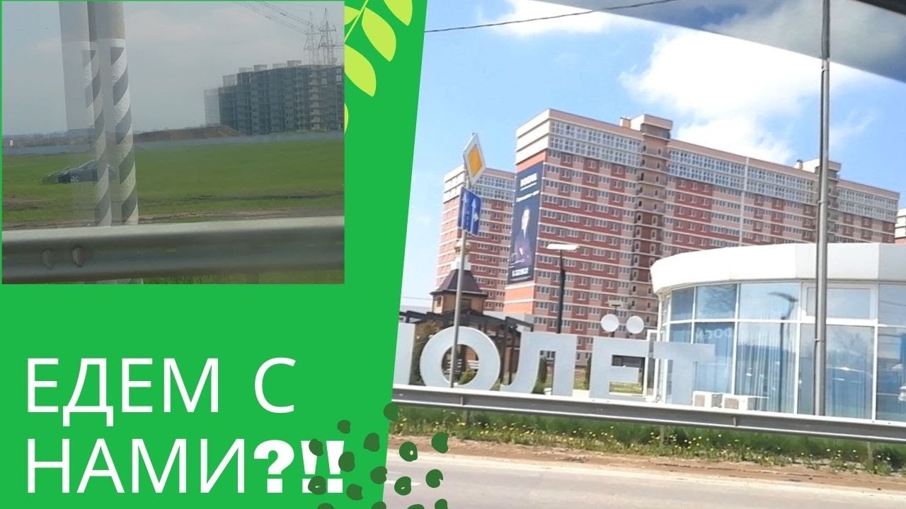 КрасноДар.Престижные Новостройки на Западном Обходе или Дома в Полях__.mp4