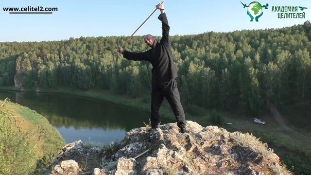 Упражнения с палкой  плюс энергия природы. Константин Перо. Академия Целителей..mp4