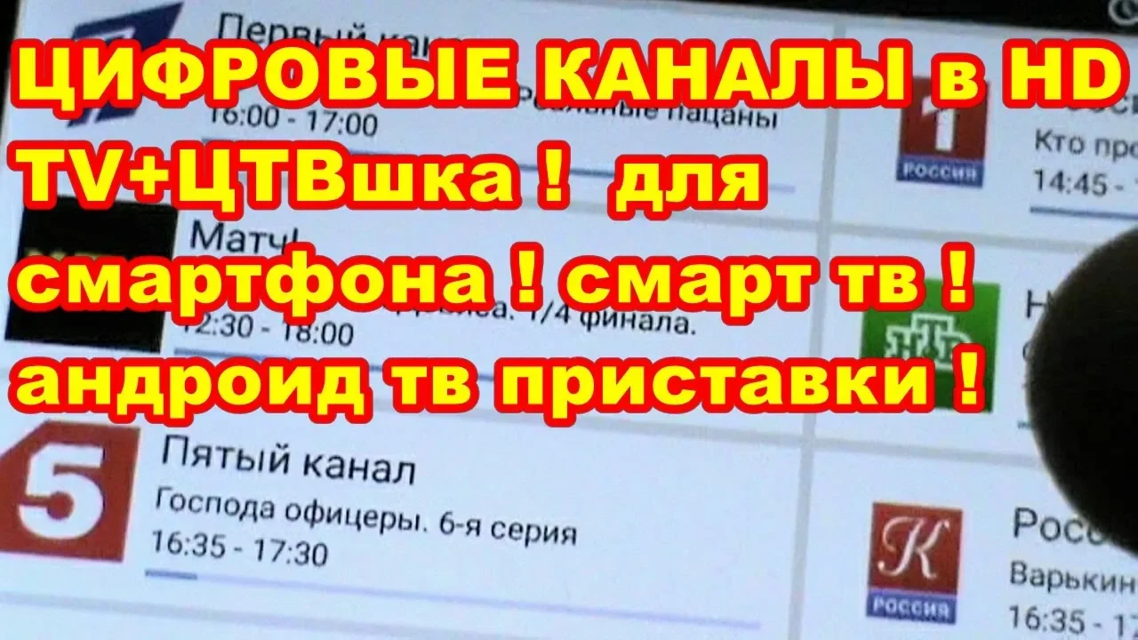 ЦИФРОВОЕ ТВ ОНЛАЙН БЕЗ ОПЛАТЫ ! приложение для андроид УСТРОЙСТВ TV+ЦТВшка !