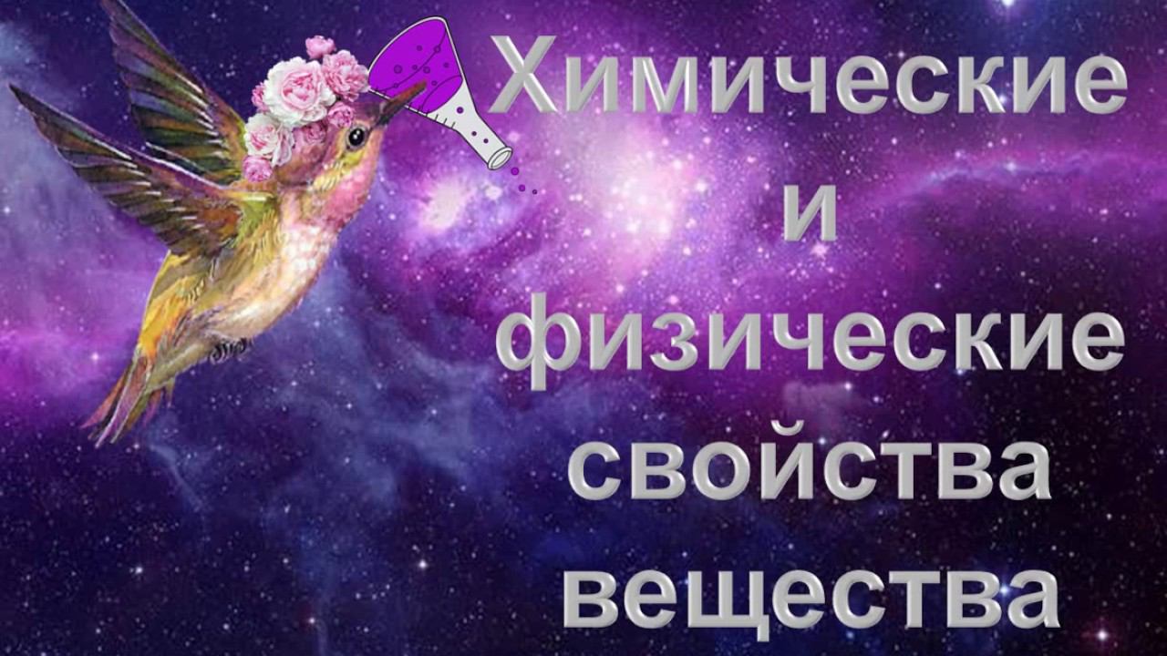 2. Свойства вещества