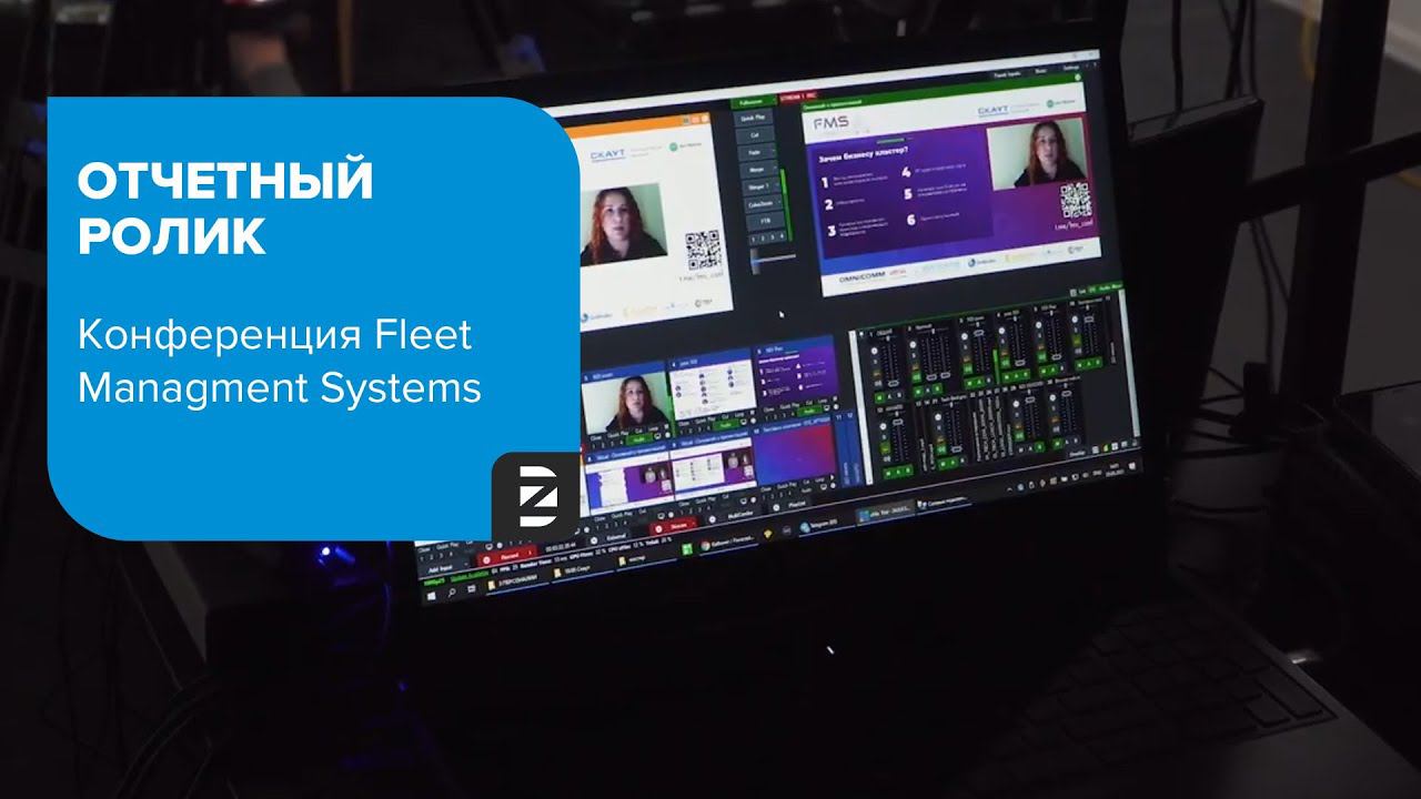 Отчетный ролик | Fleet Management Systems 2021