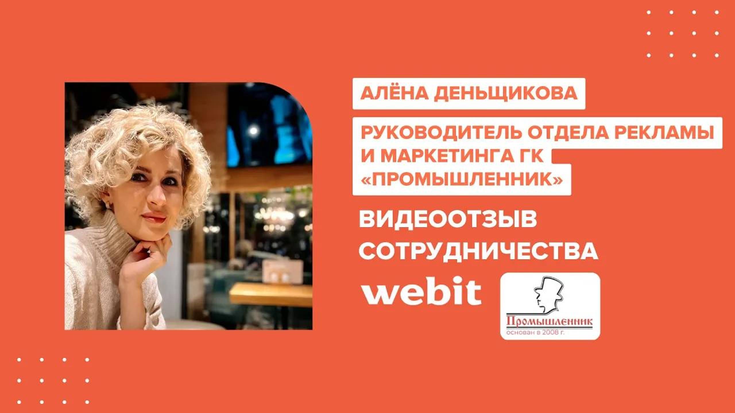 Отзыв о сотрудничестве Webit с www.prom23.ru