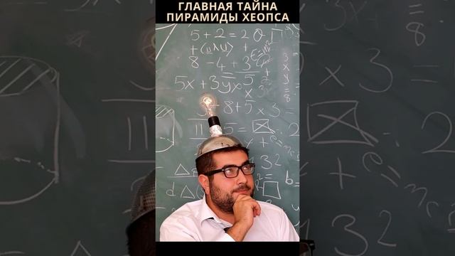 ГЛАВНАЯ ТАЙНА ПИРАМИДЫ ХЕОПСА ?️⃤