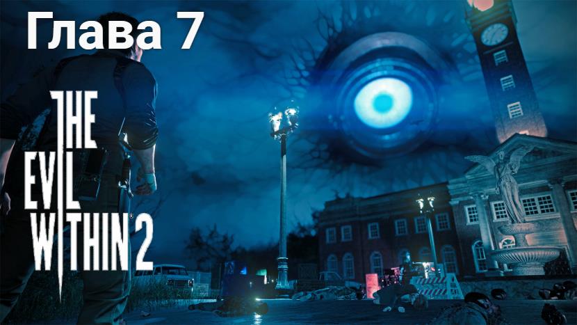 The Evil Within 2 — Глава 7: Жажда искусства. Все пасхалки.