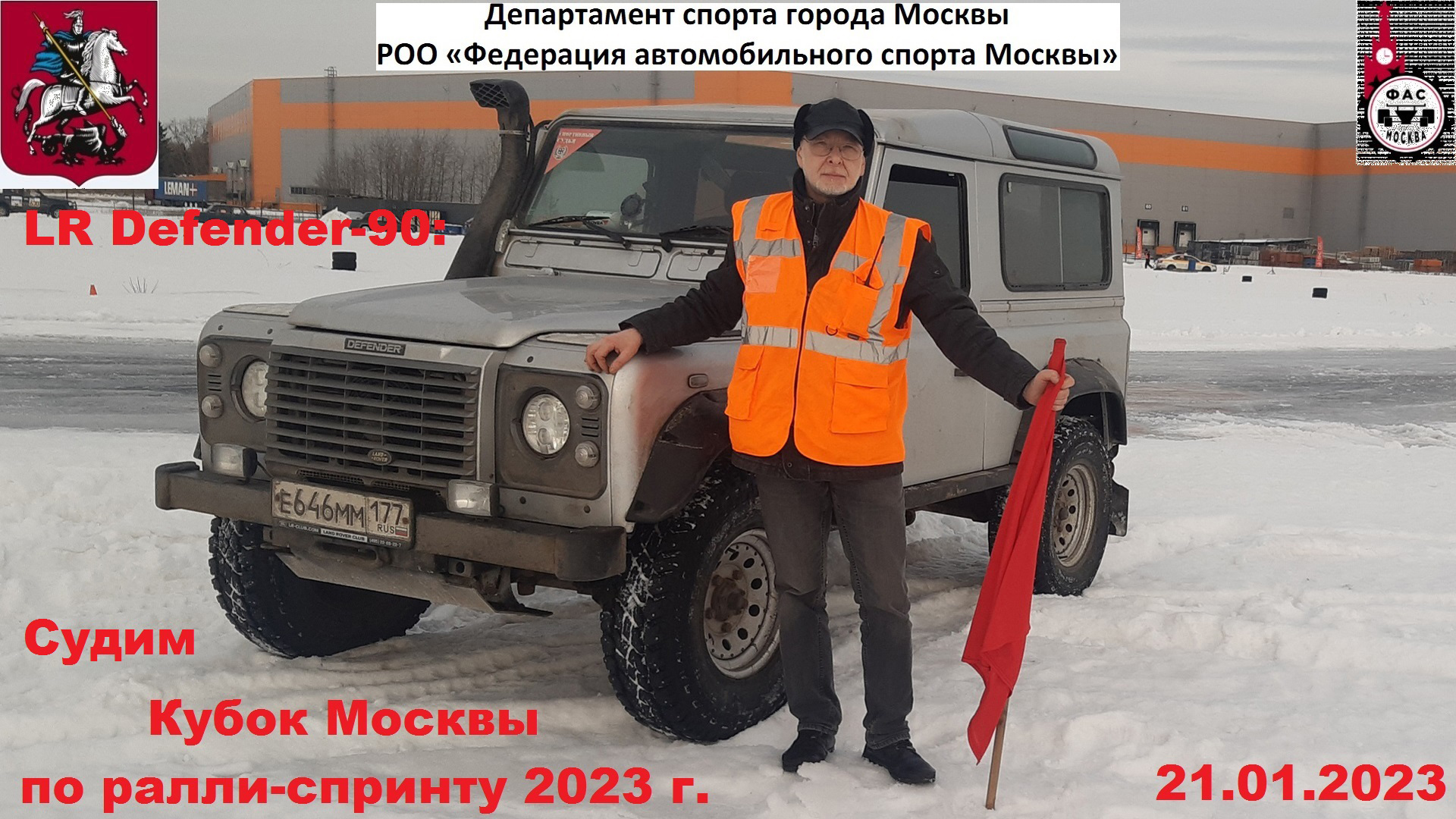 Судим Кубок Москвы по ралли-спринту 2023 года