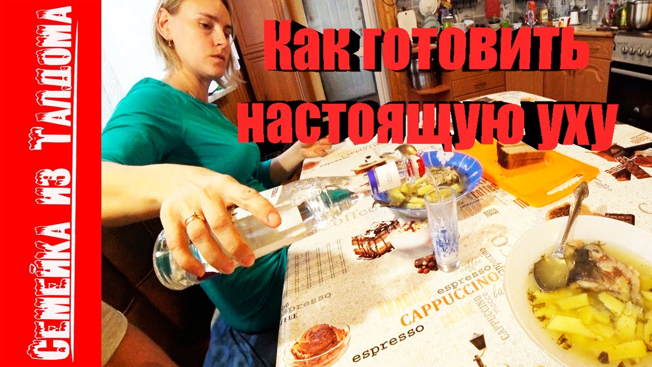 Как готовить настоящую уху,а не рыбный суп.mp4