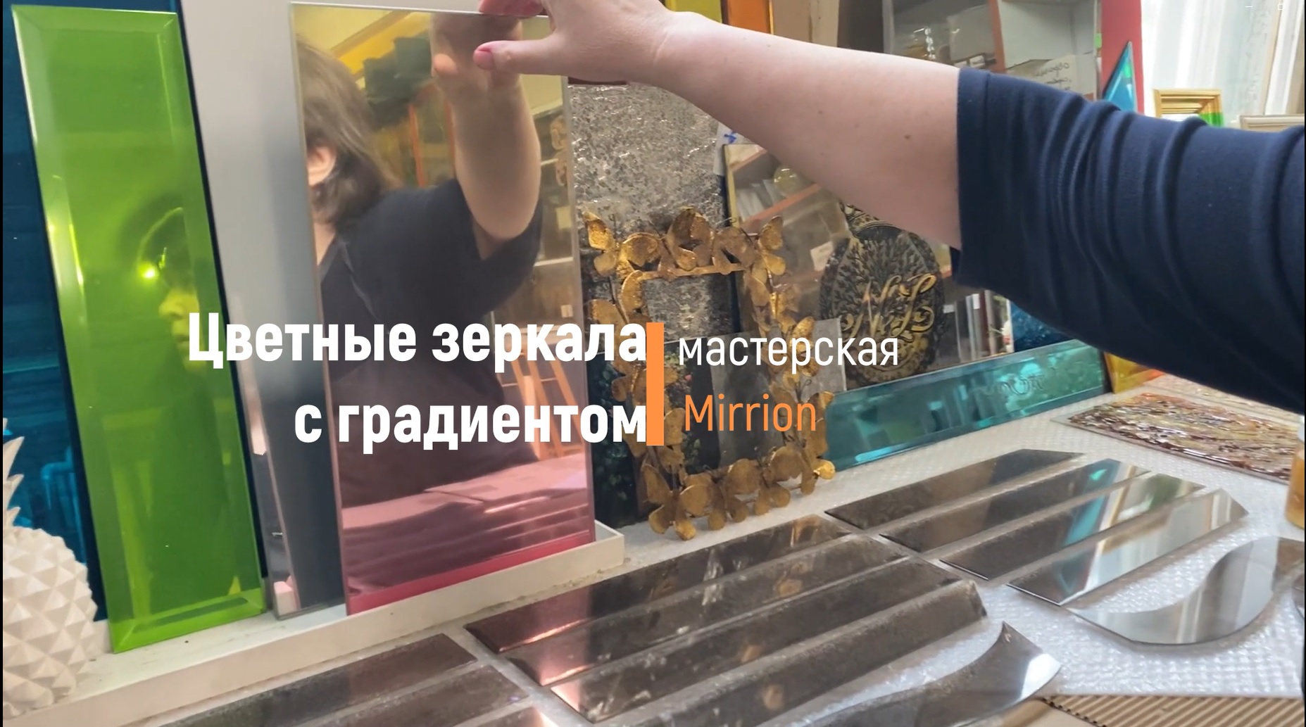 Цветные зеркала с градиентом.