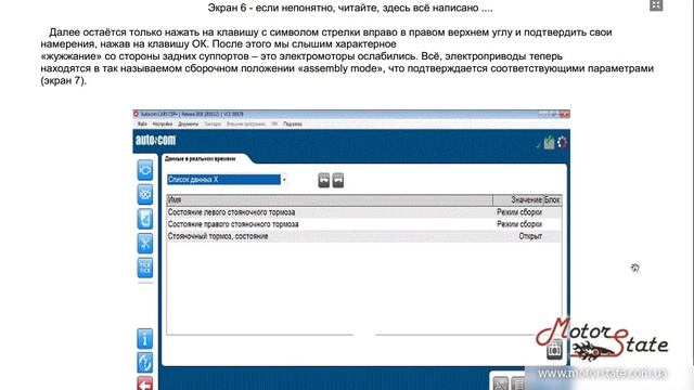 AUTOCOM CDP - Инструкция - Как поменять колодки и тормозные диски MERCEDES CLA AMG 2015