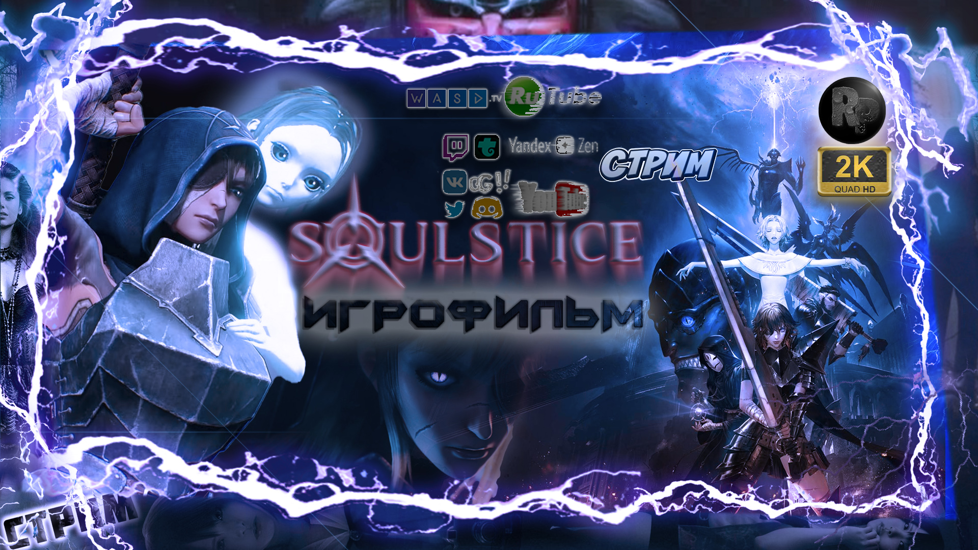 Soulstice ? Игрофильм на русском? 2K ? #RitorPlay