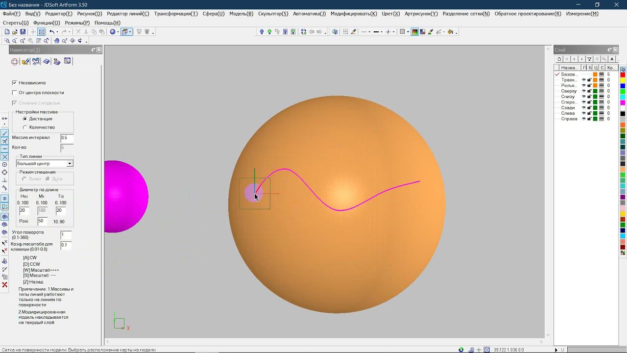 ArtForm 4-3.5-Пегас.   Модуль 3D Скульптор .Функция наложения сетки на модель