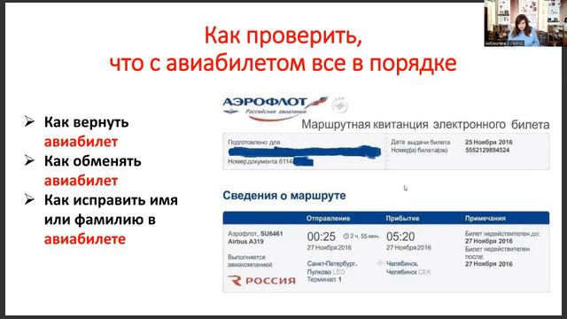 "Покупка электронных билетов" /19.05.2024./