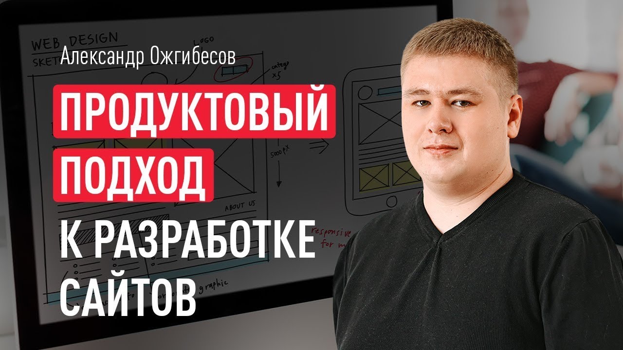 SEO и разработка сайта. Продуктовый подход в SEO и дизайне_ SEO ТЗ и требования для разработки сайта