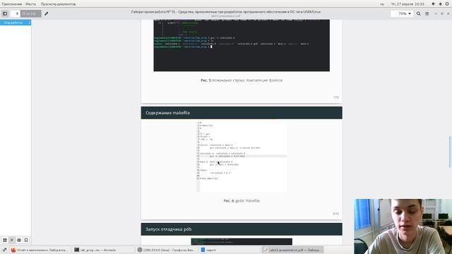 Защита презентации по лабораторной работе №13