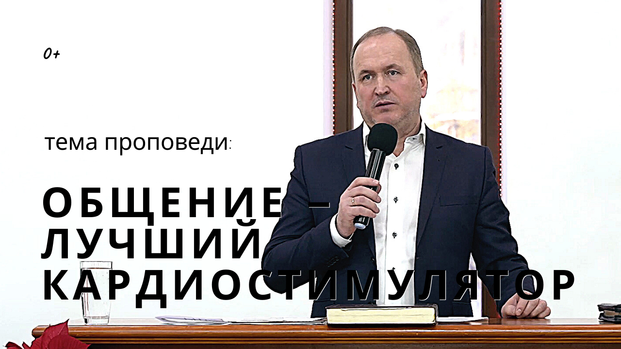 «Общение - лучший кардиостимулятор», Леонид Бак