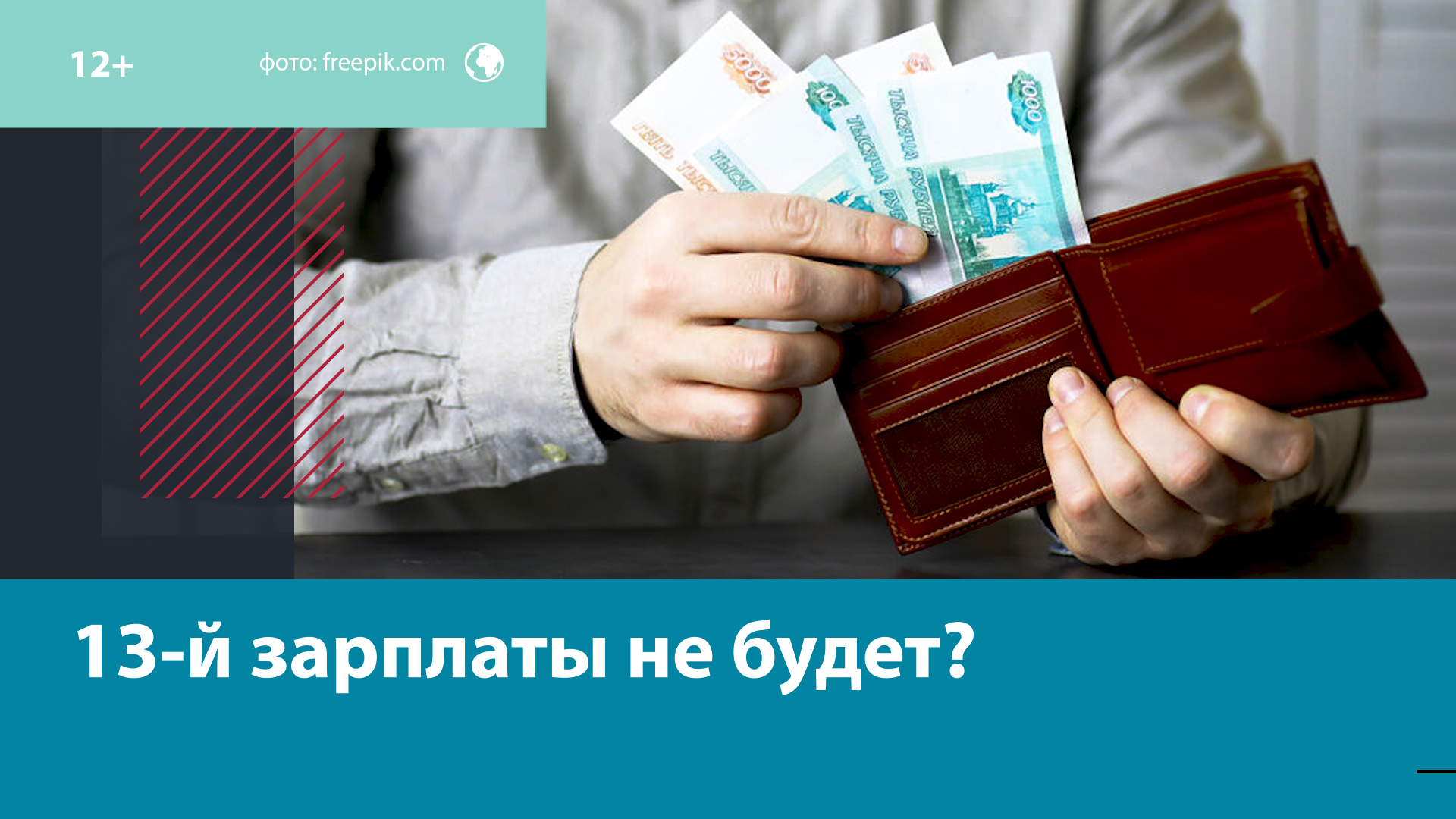Большинство работодателей в РФ не собирается выдавать новогодние премии — Москва FM