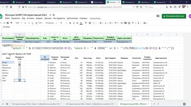 09. Google таблицы. Функция QUERY. Часть 4. Интерактивный SQL.mp4