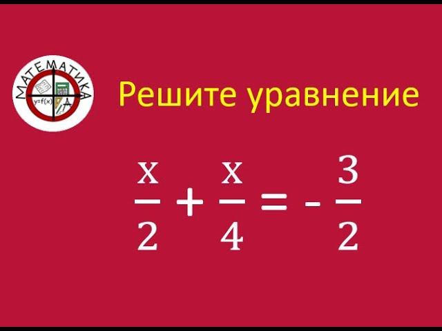 Решение уравнений.