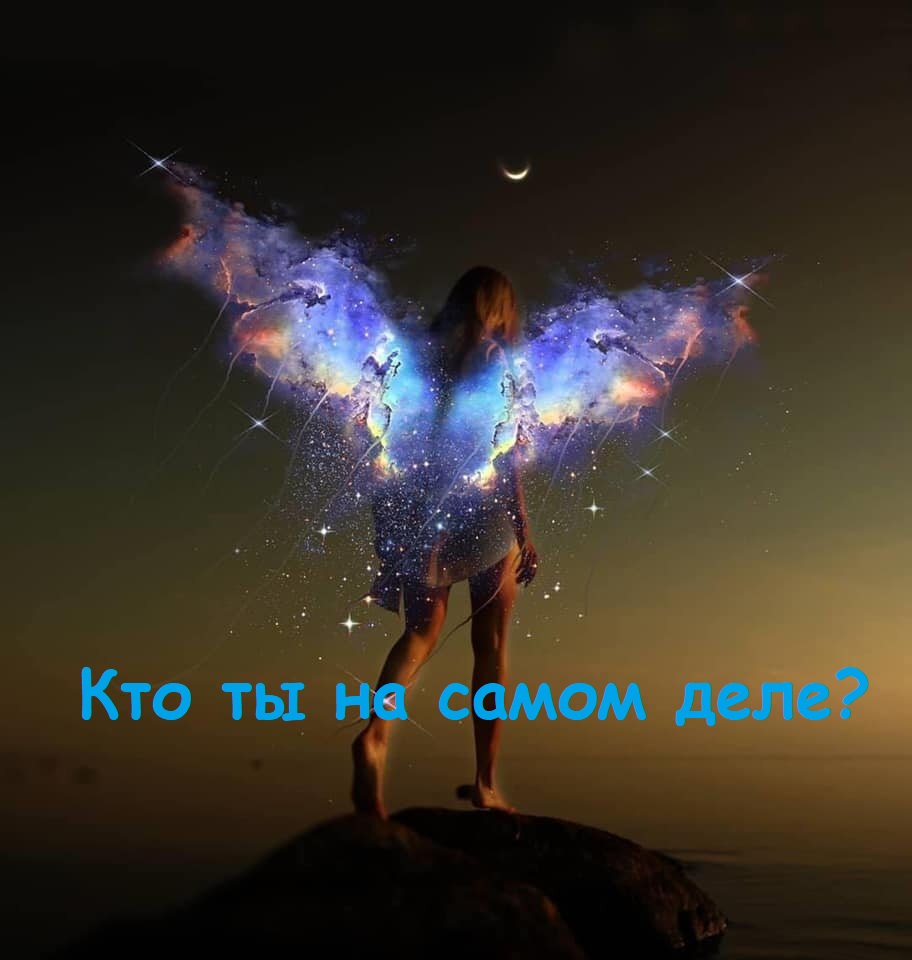 КАК НАЙТИ СЕБЯ